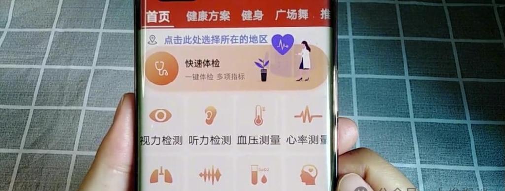 手机能测量血压吗?怎么用?截图