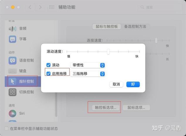 触摸板怎么拖拽图标