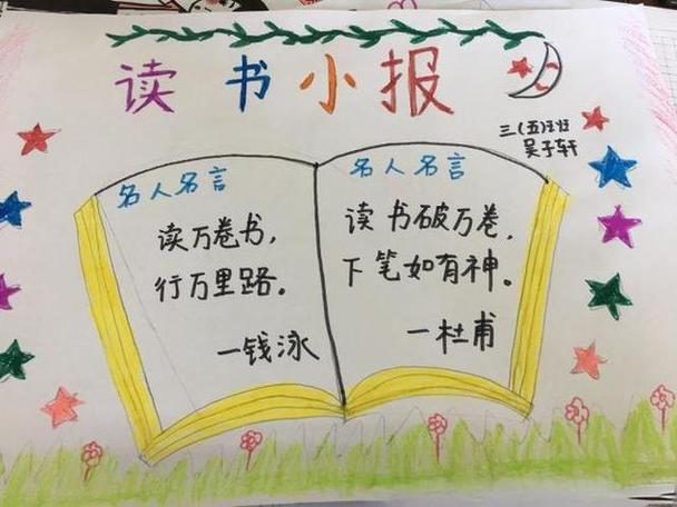 1～3年级书香手抄报图标