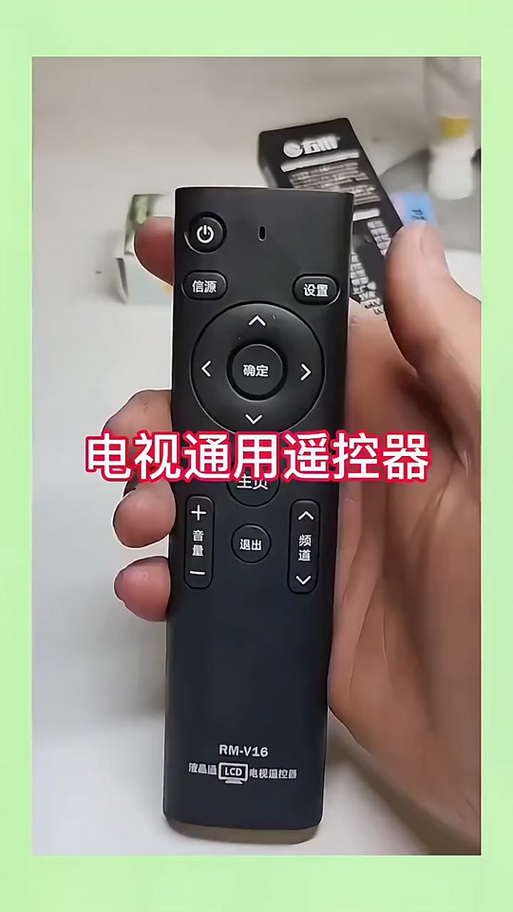 万能遥控器怎么关电视截图