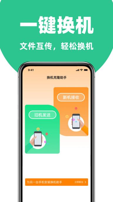 手机克隆一键互传下载图标