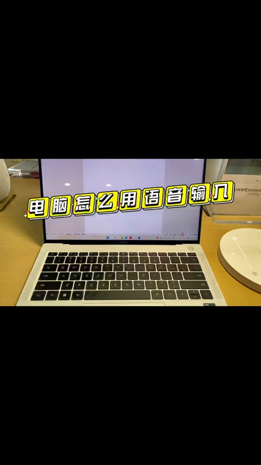 华为笔记本电脑无法打字图标