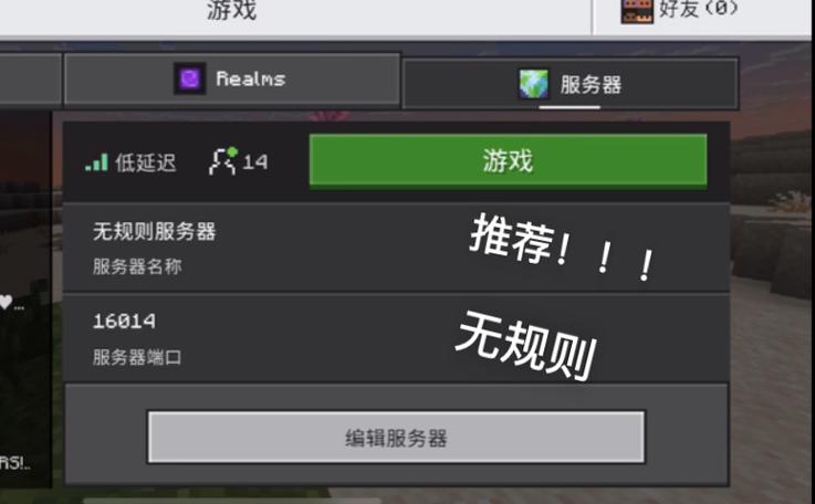 我的世界1.12.2生存服务器ip地址图标