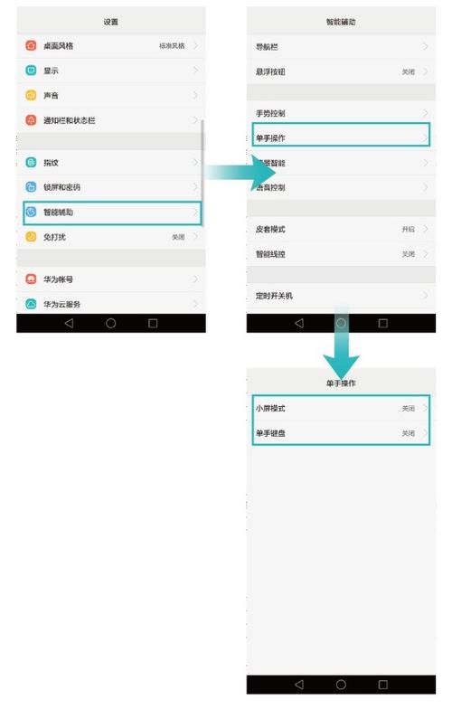 华为手机怎么调单手模式截图