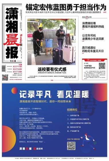 今天潇湘晨报封面图图标