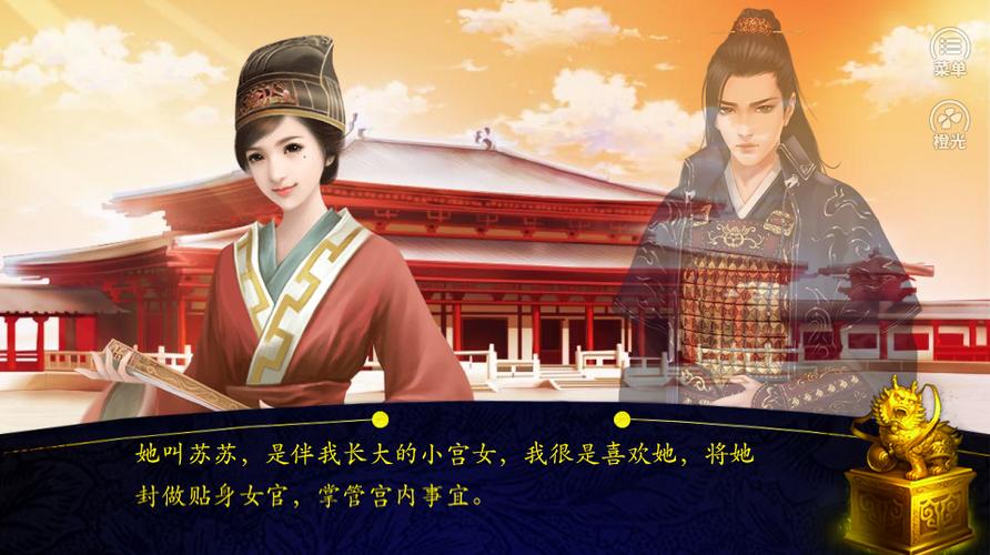 可以娶妻纳妾的游戏橙光截图