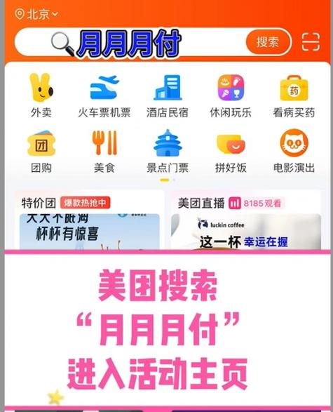 美团月付优惠多少截图