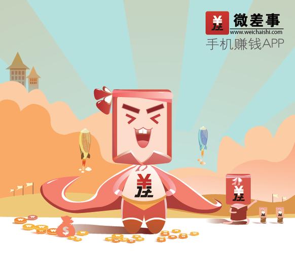 微差事真的可以赚钱吗图标
