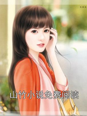 山竹小说图标