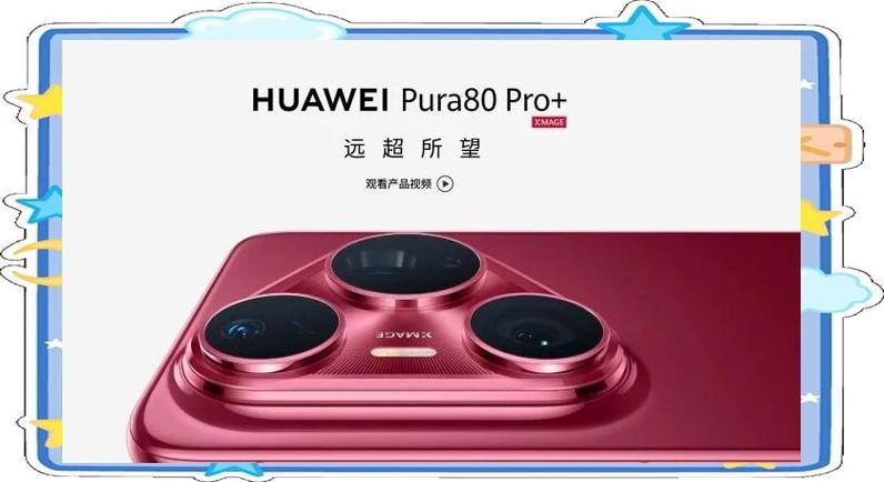 华为尝鲜版和正式版