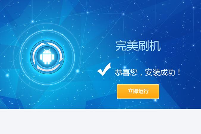 免费刷机软件电脑版截图