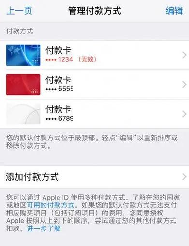 苹果手机付款方式全部被拒绝截图