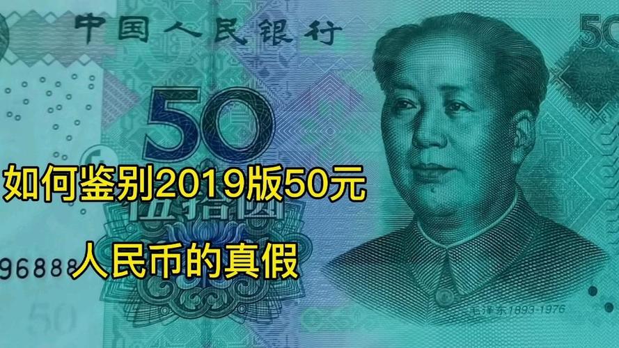 50元怎么看真假图标