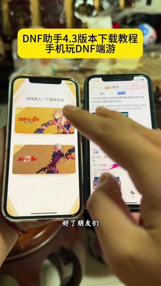 dnf助手手机号码已经被绑定怎么办截图