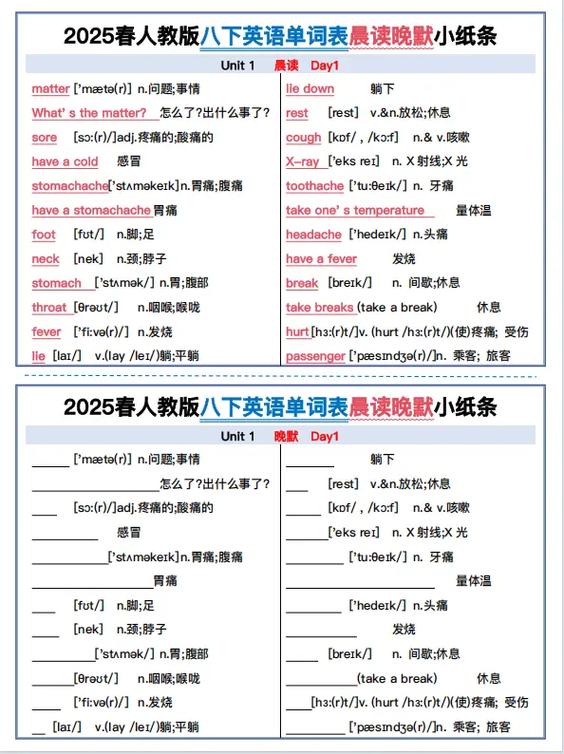 八下英语1～8单元单词图标