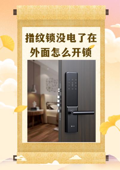 指纹锁指纹模块坏了怎么办图标