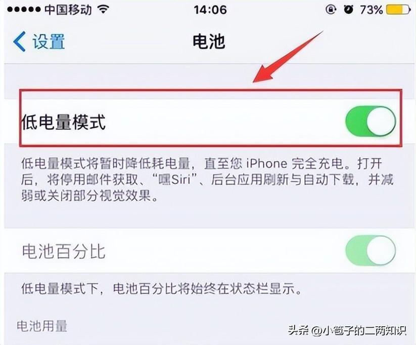 苹果省电模式颜色变了