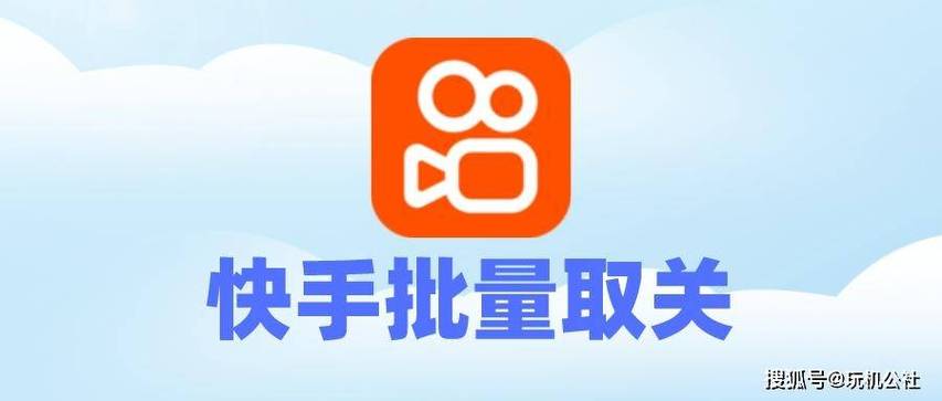 猪妖快手一键取关图标