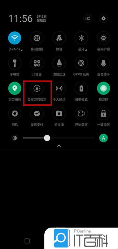 oppo关闭屏幕旋转及按键图标