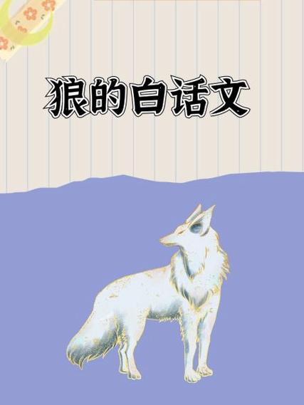 狼不灭小说三部曲顺序图标