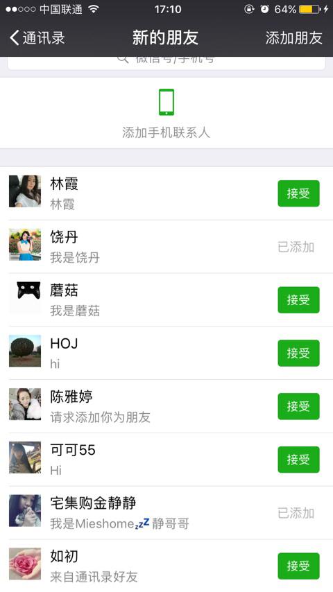 大学生一般有多少微信好友截图