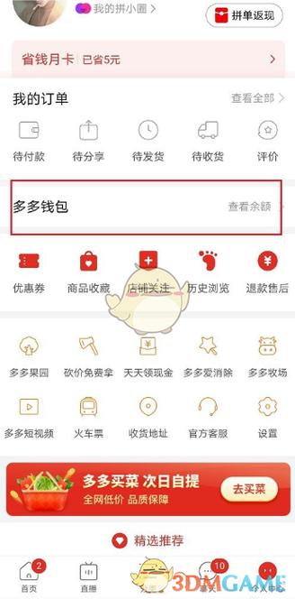 多多钱包如何取消免密支付功能图标