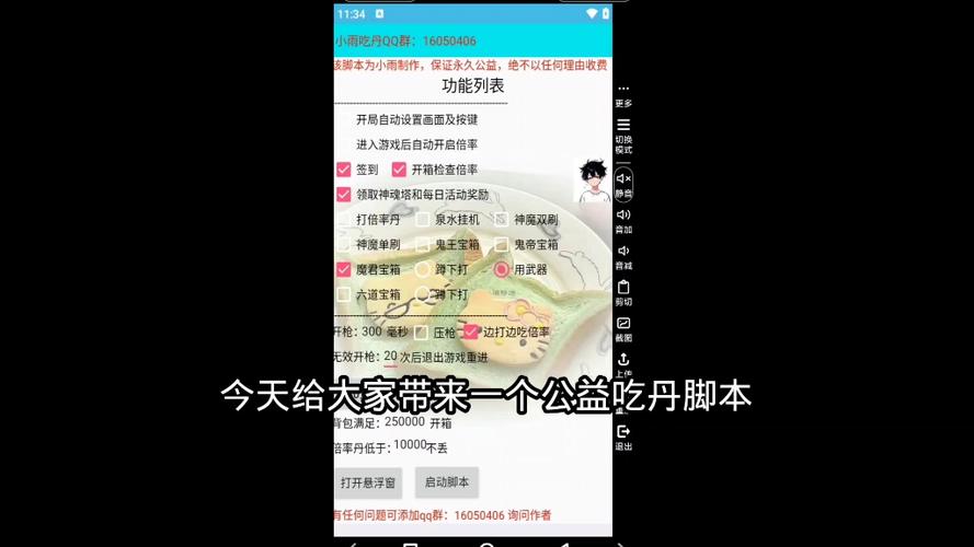 和平吃丹脚本图标