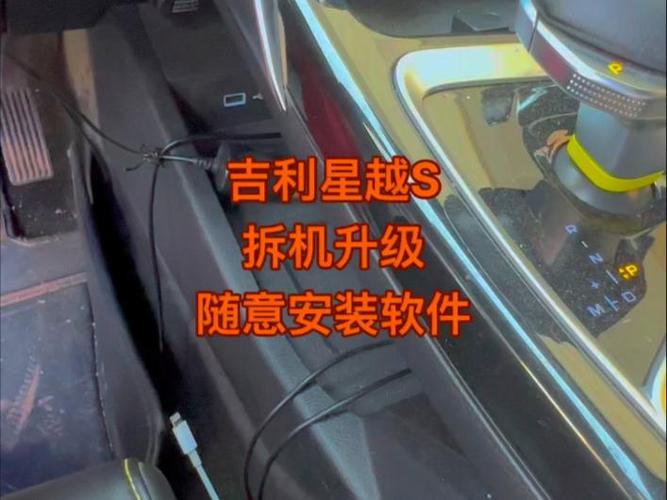 吉利星越怎么安装第三方软件图标