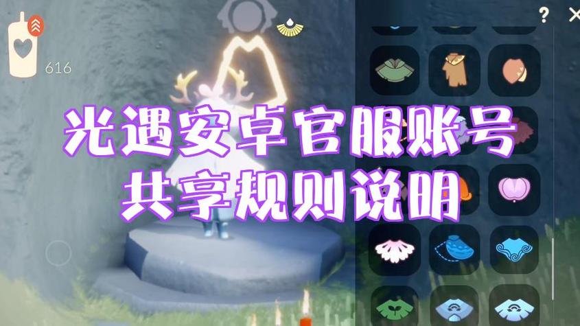 怎么把光遇账号给别人截图
