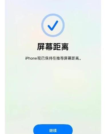 iphone保护视力怎么关截图
