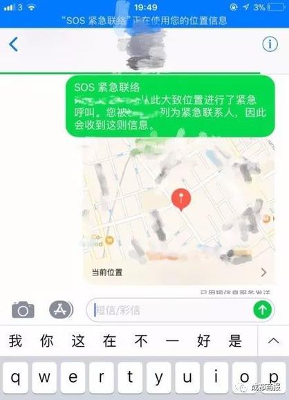 ios设置紧急联系人