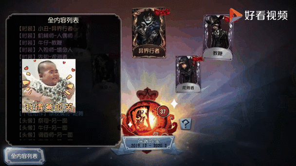 第五人格抽珍宝技巧图标