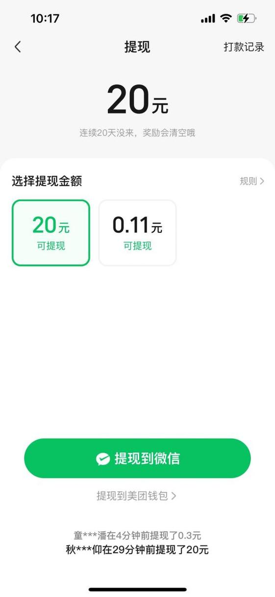 美团刷视频20元现金要多久图标