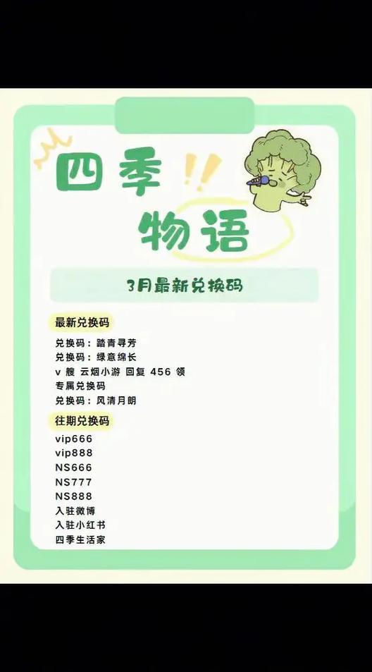 四季物语兑换码