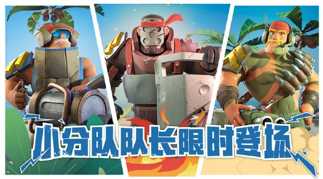 海岛奇兵怎么解锁队长图标
