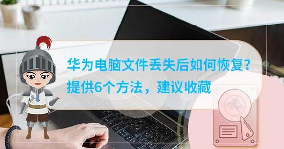 华为电脑如何进入恢复模式截图