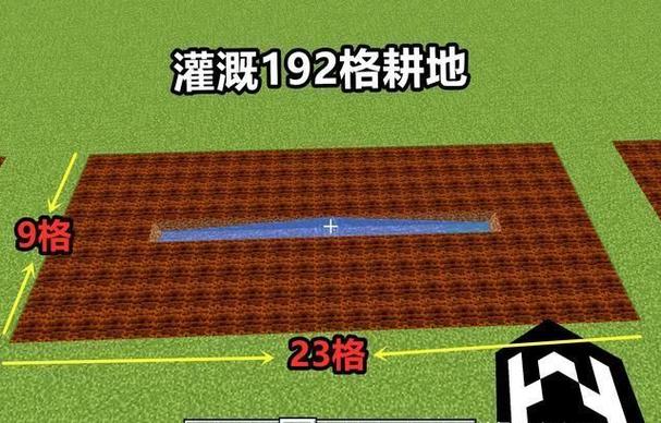 我的世界耕地水范围截图