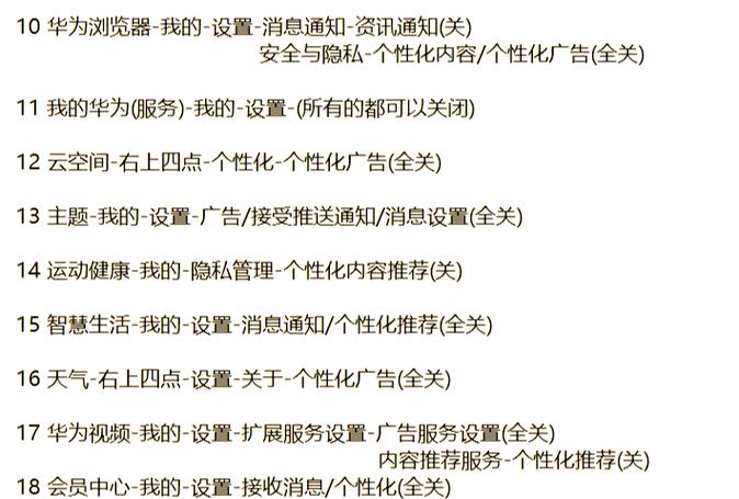 鸿蒙系统广告怎么关截图
