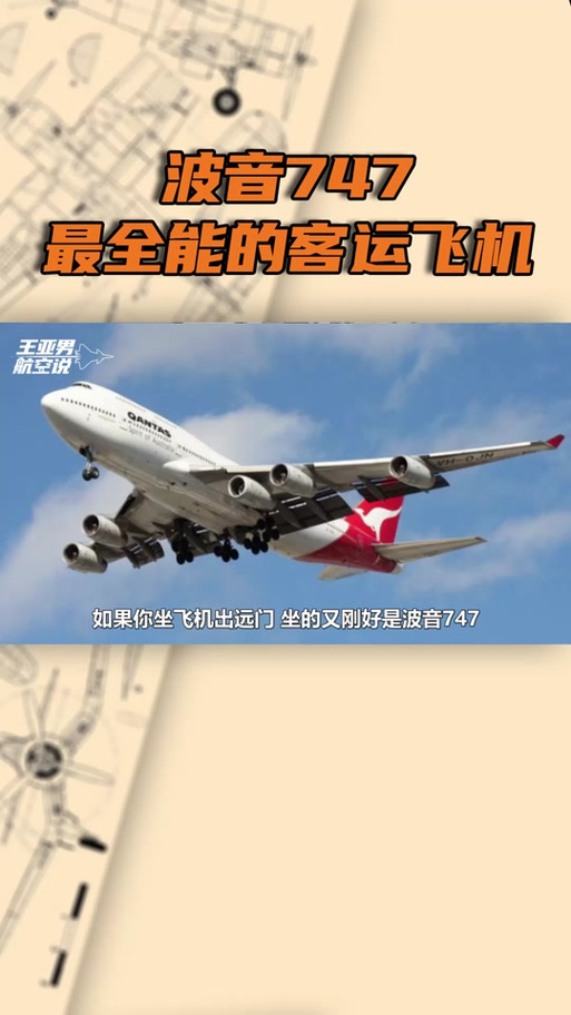 波音747三发计划图标