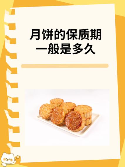 月饼保质期多久图标