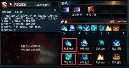 笑傲江湖ol武当挂机技能截图