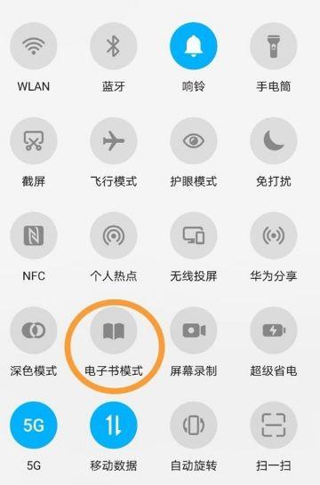 华为手机怎么关闭黑白模式图标