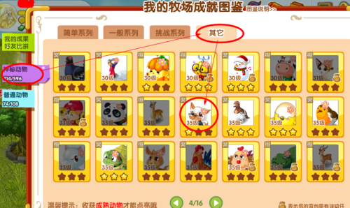 QQ牧场最厉害三个动物截图