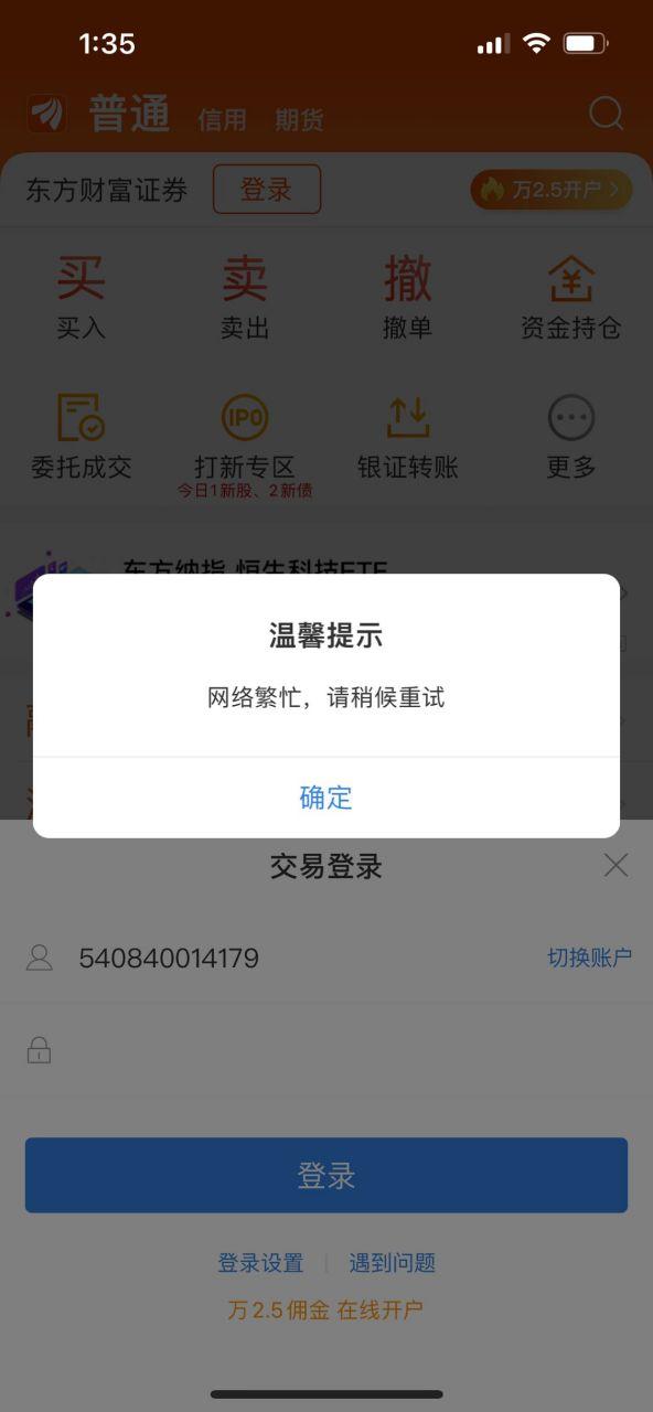 东方财富该证券账户未指定怎么办图标