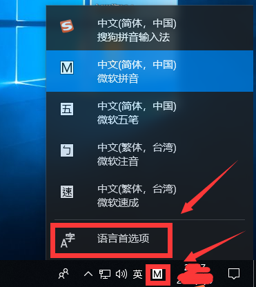 win10设置默认输入法图标