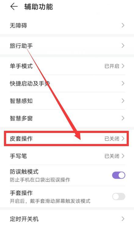 华为手机皮套模式是什么意思图标