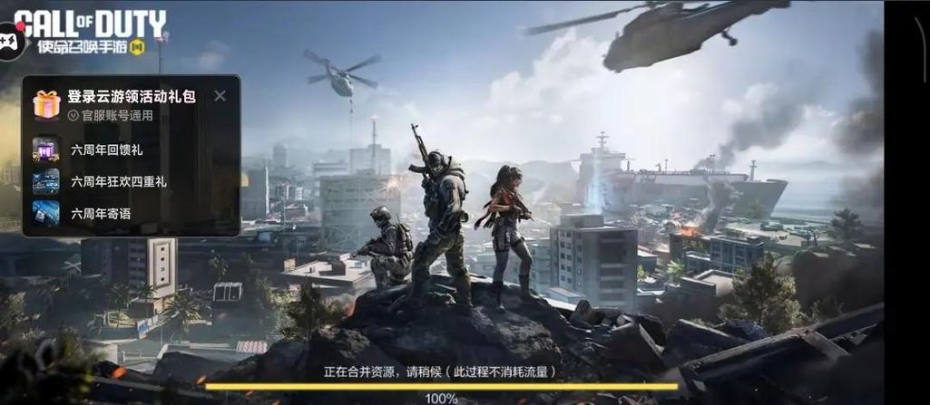 使命召唤云游戏秒玩入口图标