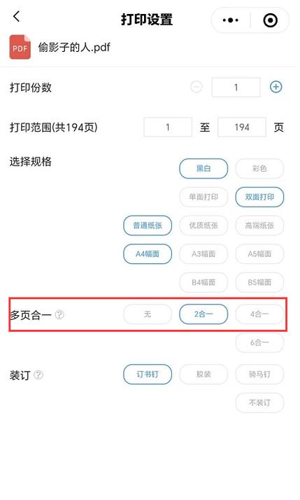 如何用手机打印A4纸图标