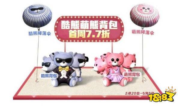 和平精英熊背包的皮肤怎么获得截图