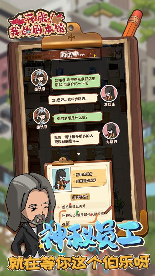 开张我的剧本馆内购破解版图标